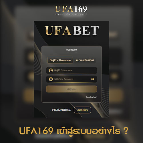 UFA169 เข้าสู่ระบบ อัปเดตช่องทางเข้าเว็บล่าสุด รองรับมือถือเต็มระบบ